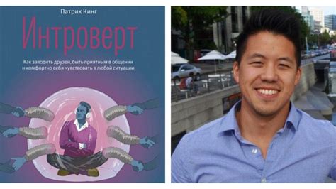 Патрик Кинг «Интроверт