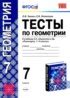 ГДЗ Геометрия тесты 7 класс Л.И. Звавич, Е.В. Потоскуев