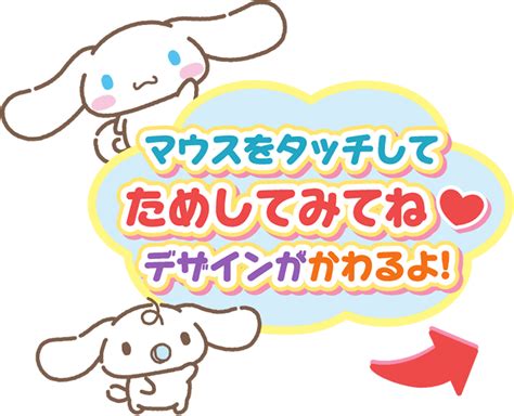 カメラでkawaii マウスできせかえ！サンリオキャラクターズ パソコン │ セガ フェイブ トイ製品情報公式