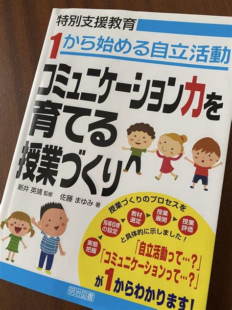 コミュニケーション力を育てる授業づくり メルカリ