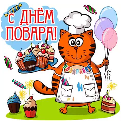 Поздравление с днем рождения повару женщине 66 фото