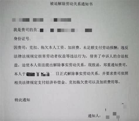 被迫离职通知书这么写，劳动仲裁能获得赔偿金 知乎