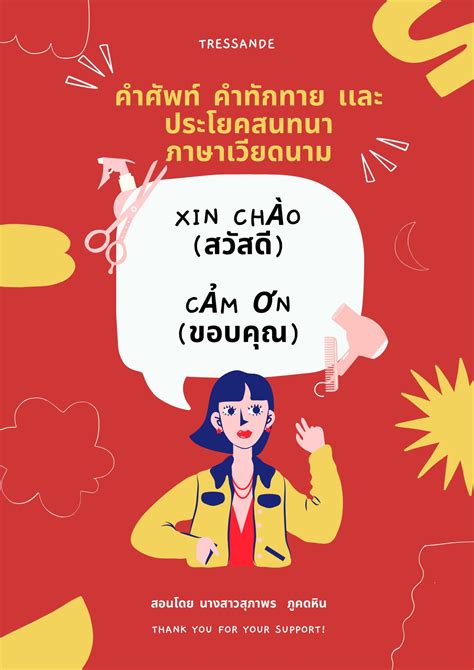คำศัพท์ คำทักทาย เเละประโยคสนทนาภาษาเวียดนาม 2 Merged