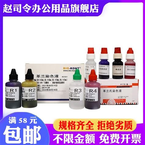 Gram Staining Solution Kit Laboratory Microscope Biological Staining