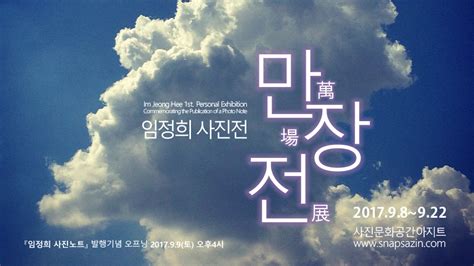 사진문화공간 아지트 Azit 『사진 커피 인스타그램』 임정희를 생각하면 떠오르는 세 단어다 언제 어디서나 사진을 찍는 사람은 많지만 자신만의 눈을 가지고 사진을