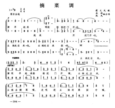 合唱 摘菜调 歌谱 简谱