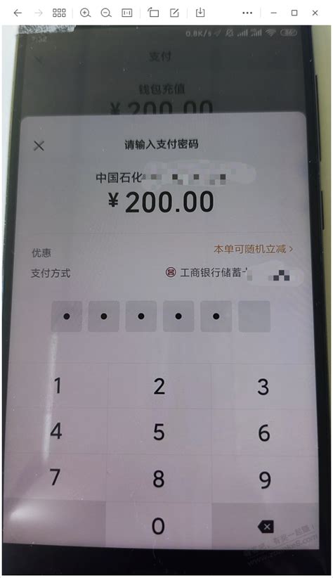 工行石化支付前是这样的显示优惠，附图 最新线报活动教程攻略 0818团