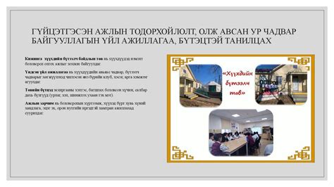 Танилцах дадлагын тайлан презентация онлайн