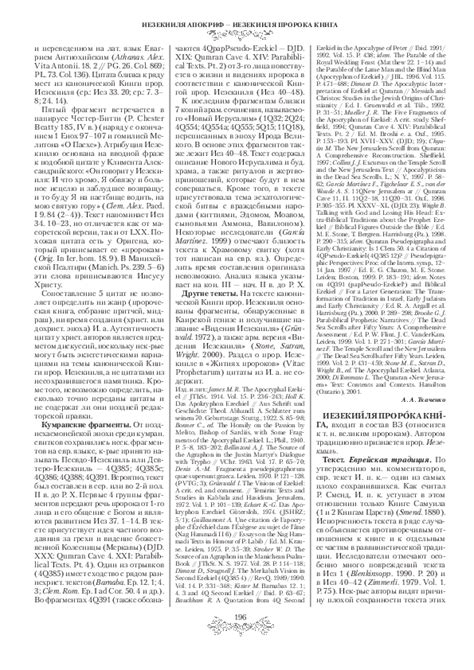 (PDF) Иезекииля пророка книга