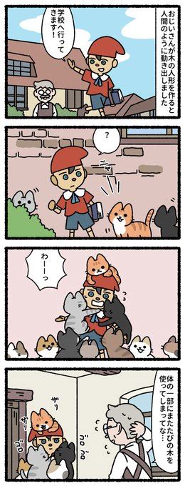 ピノキオと猫 Pandania さんのマンガ ツイコミ仮