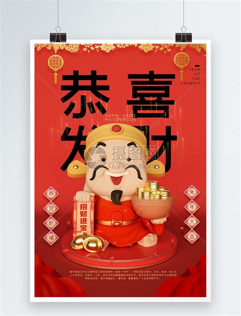 祝福恭喜发财海报模板素材 正版图片402421595 摄图网 祝福恭喜发财海报模板素材 正版图片402421595 摄图网