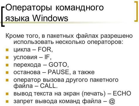 Команды Bat файлов Как создать Bat файл Базовые команды