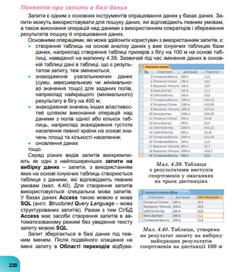 Інформатика 9 клас Запити на вибірку даних