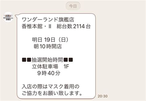 赤髪masa🦄若鷹ニキ🦅 On Twitter 各店舗の抽選時間👇