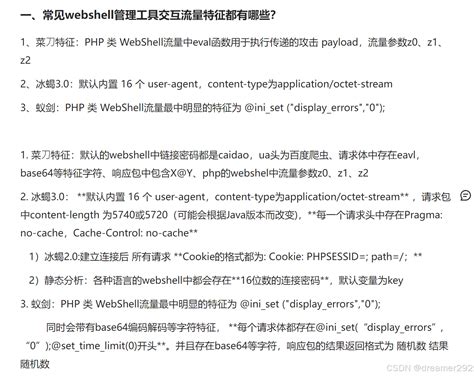 护网hw面试常问——webshelland内存马流量特征以及查杀 Csdn博客