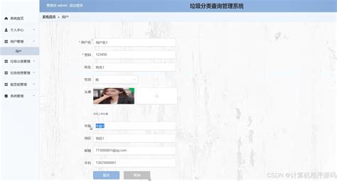 Springboot垃圾分类查询管理系统源码毕设论文 Csdn博客