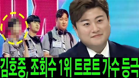 김호중의 돌릴수없는 세월 무대는 하룻밤 사이에 유튜브 조회수 100만 건을 돌파했다 1분당 10만 건의 검색어 김호중 유튜브에서 가장 많이 시청된 트로트 가수가