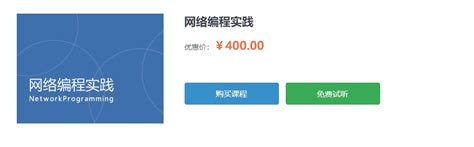 Linux编程培训网络编程实践视频 源码百度云盘下载 19 4G VIPC6资源网