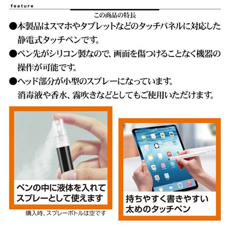 スマホ タブレット タッチパネル 静電式 タッチペン スプレーボトル付き アルコール 除菌 消毒 香水 詰め替え可能 ブラック Rtp07bk
