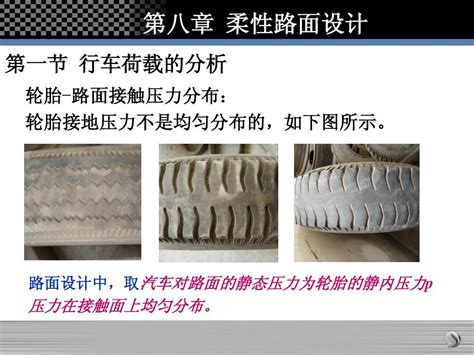 道路与桥梁工程概论c9 word文档在线阅读与下载 无忧文档