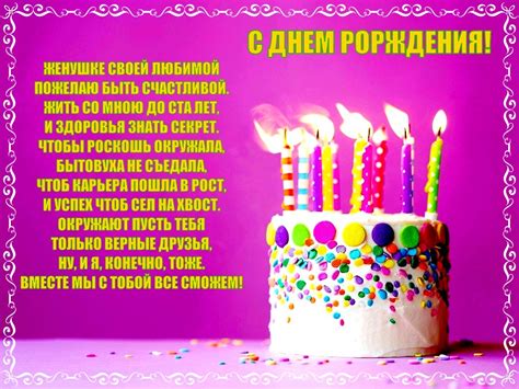 Прикольные открытки с днем рождения Жене от мужа
