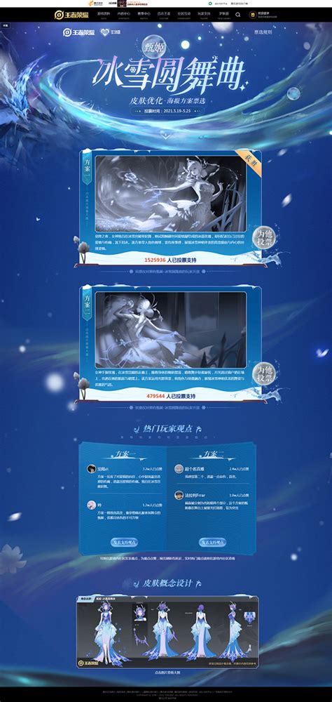甄姬冰雪圆舞曲皮肤优化海报方案票选 《王者荣耀》手游官方网站 腾讯游戏