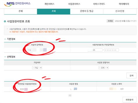 사업장 관리번호 조회하기국민연금공단 근로복지공단 홈페이지에서 조회 가능 네이버 블로그