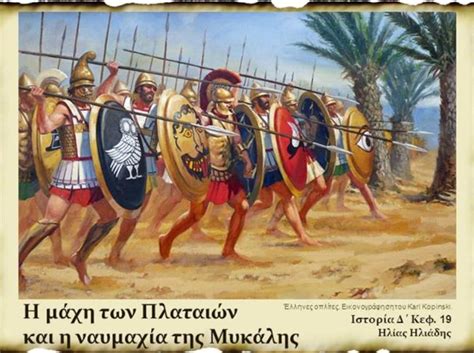 ΙΣΤΟΡΙΑ Δ ΤΑΞΗΣ ΠΕΡΣΙΚΟΙ ΠΟΛΕΜΟΙ I Pinakas