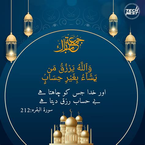 Technestpk On Linkedin Jummah Mubarak 😊