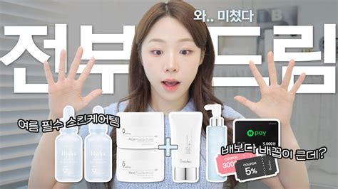 피부 컨디션 끌어올려📈 여름 스킨케어 필수템 3가지 추천⛱️ 최저가 나인위시스 마켓공지까지~🩵 수분앰플 추천ㅣ여름