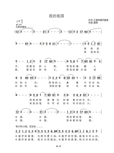 歌谱我的祖国 作词王剑钟腊芳 作曲雷渡 演唱李敏简谱大全