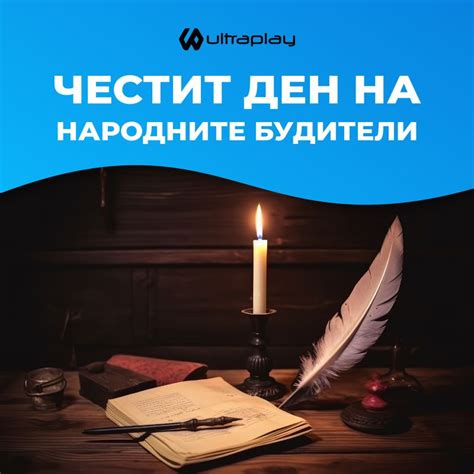 Ultraplay On Linkedin Честит празник Днес отдаваме почит на нашите
