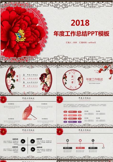 牡丹花ppt 牡丹花ppt模板下载 觅知网