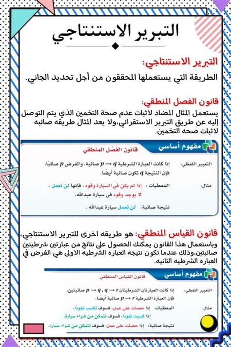 مطويه رياضيات اولى ثانوي مسارات التبرير الاستنتاجي