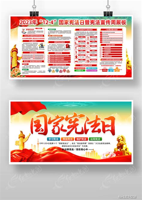 2023国家宪法日暨宪法宣传周展板图片下载红动中国