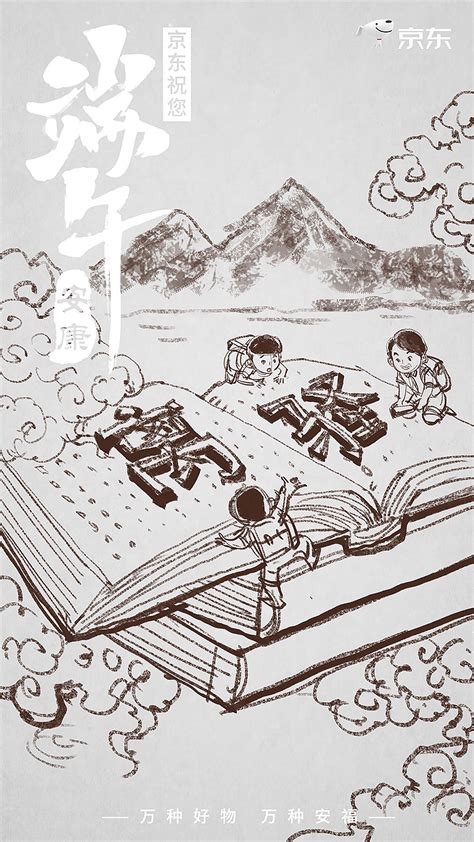 京东端午节海报插画商业插画刘明de画画本子原创作品 站酷zcool