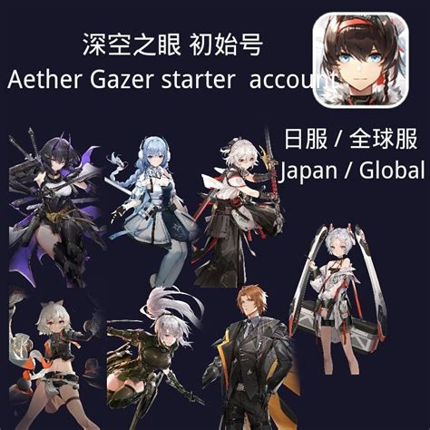Aether Gazer starter account 深空之眼 日服 全球服 Japan Global Anime Figures Model Sets Game