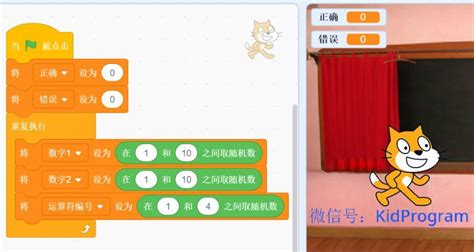 Scratch实例8四则运算练习程序 少儿编程