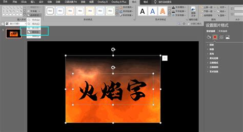 如何使用ppt制作超酷的动态火焰字 正数办公
