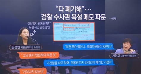 檢수사관 “띠지 분실 기억 안 나”…추미애 “고수의 거짓말 연기”