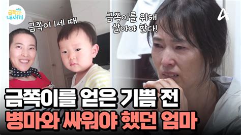 암과 투병 중인 엄마 힘든 투병 생활로 금쪽이와 보낸 시간이 많지 않은 엄마 Zum Tv