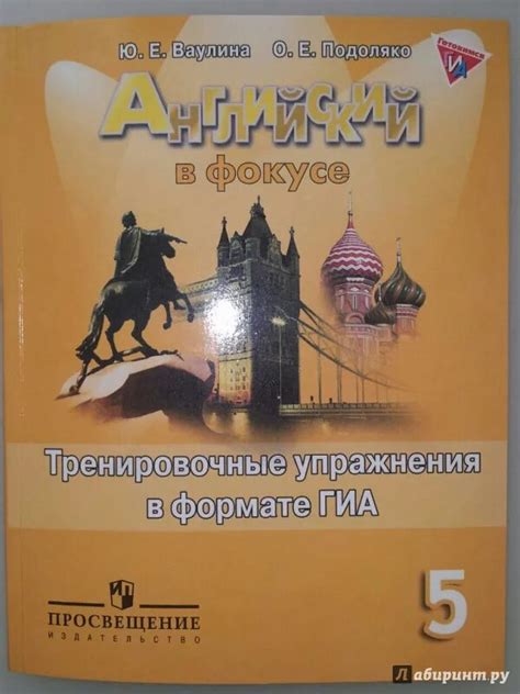 Spotlight 5 сборник упражнений Pdf