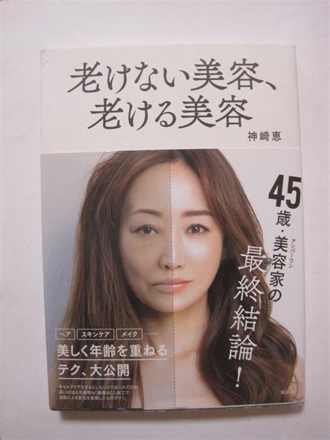 老けない美容、老ける美容 ＜未使用に近い＞ メルカリ
