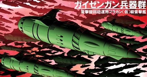 宇宙戦艦ヤマト ⊂雷撃艦／潜宙艦⊃2枚組 ちまや満腹堂青猫のイラスト Pixiv