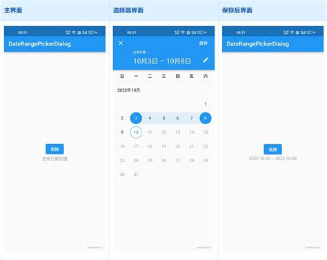 Flutter 组件集录 日期范围组件 Daterangepickerdialog 腾讯云开发者社区 腾讯云