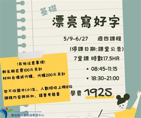 救國團桃園終身學習中心 重要場合字跡過於幼稚或潦草，讓你的非常羞恥嗎