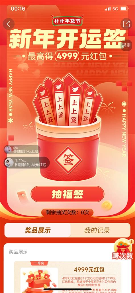 抽签活动 花瓣网