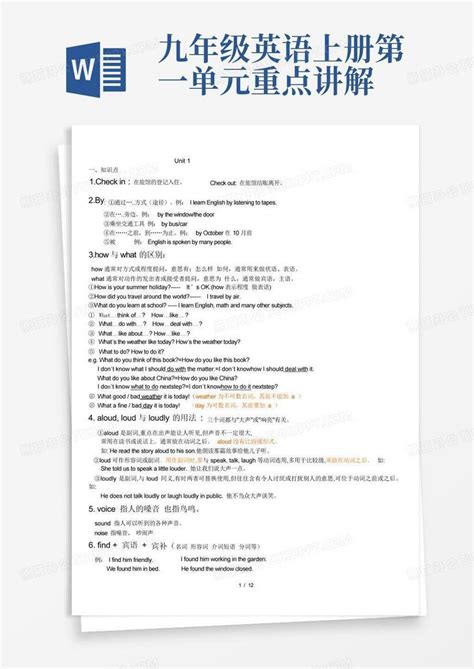 九年级英语上册第一单元重点讲解word模板下载编号qeamnnyn熊猫办公