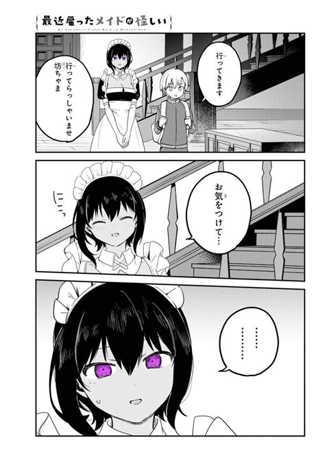 今月の最近雇ったメイドが怪しいは やっぱりリリスは怪しい かもしれないお話 昆布わかめの漫画