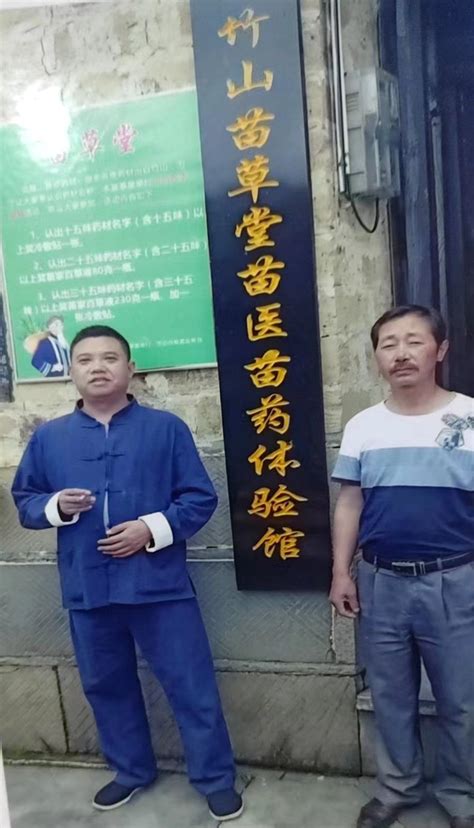 苗医苗药传承人杨秀记 凤凰网